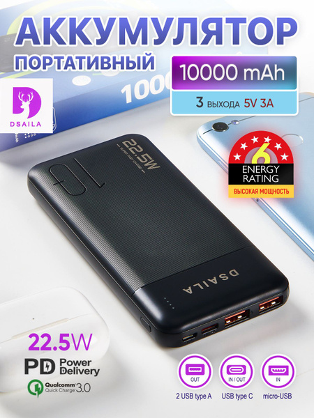 Внешний аккумулятор (Power Bank) DSAILA fastcharge - купить по выгодным ...