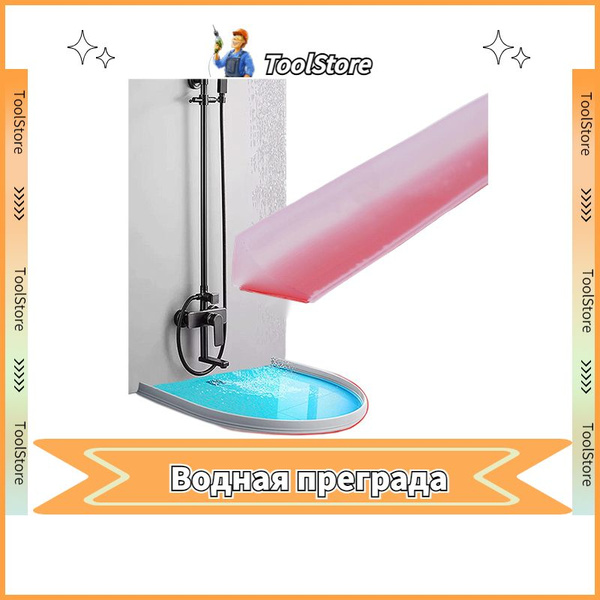 Силиконовый ограничитель воды для ванной комнаты, 1-2 м - купить в ...
