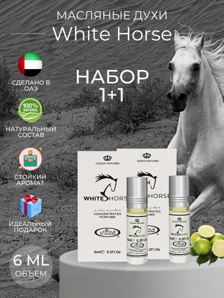 Al Rehab White Horse Духи-масло 6 мл - купить с доставкой по выгодным ...