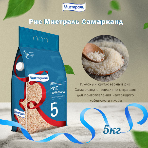 Мистраль Рис САМАРКАНД 5 кг - купить с доставкой по выгодным ценам в ...