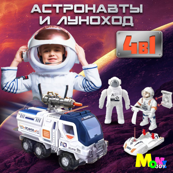 Игровой набор космическая станция с луноходом и ракетой - купить с ...