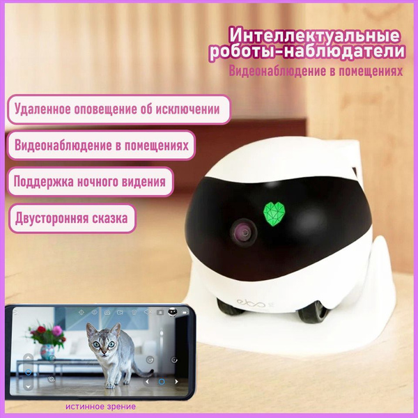 Робот-компаньон EBO SE / Робот-компаньон - купить с доставкой по ...
