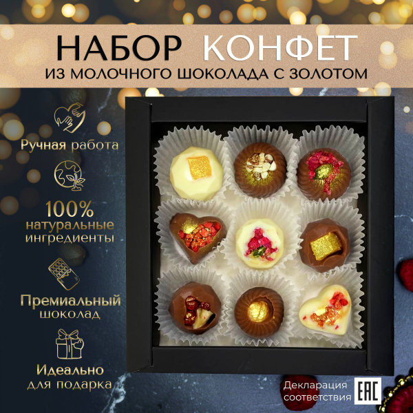 Шоколадные конфеты ручной работы Alice Chocolate с золотом - купить с ...