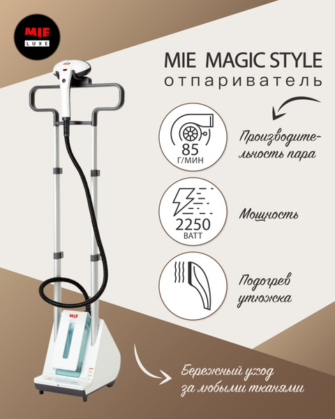 Отпариватель MIE Magic Style купить на OZON по низкой цене (604180691)