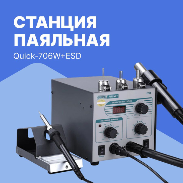 Паяльная станция Quick по низкой цене с доставкой в интернет-магазине ...