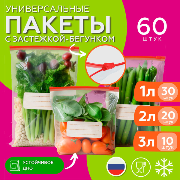 Пакеты для заморозки Country Home, ПВД (Полиэтилен высокого давления ...