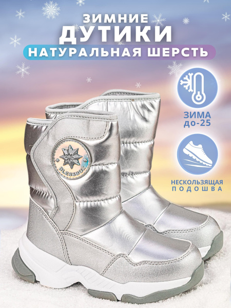 Дутики BlessBox Зимние - купить с доставкой по выгодным ценам в ...