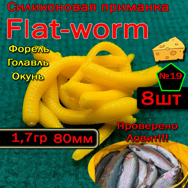 Приманка на форель Star-Fish flat-worm - купить по доступной цене в ...