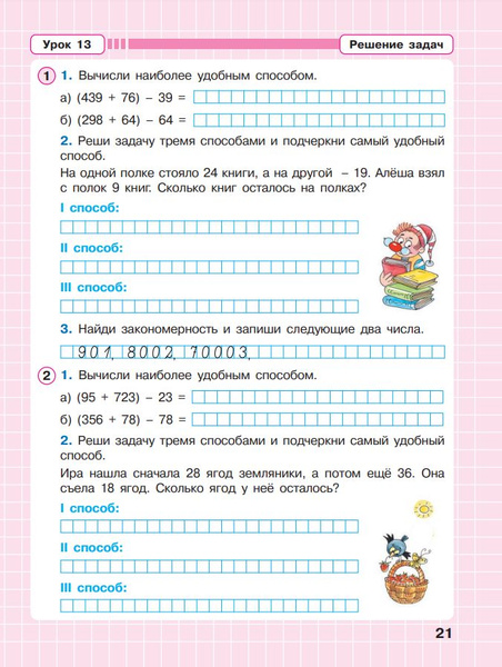 Рабочая тетрадь Просвещение Математика. 2 класс. Часть 2. ФГОС. 2023 ...