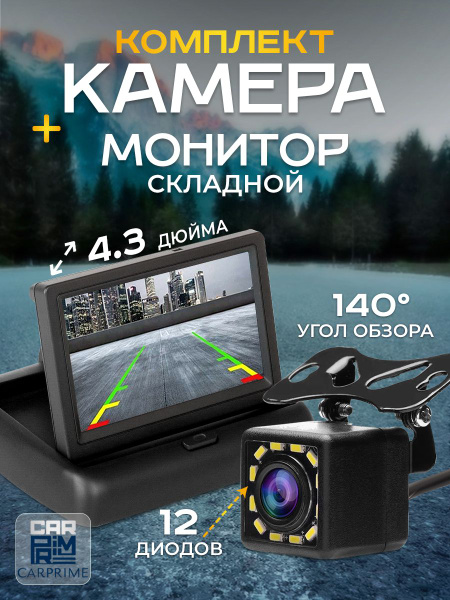 Камера заднего вида CarPrime и Монитор купить по выгодной цене в интернет-магазине OZON (1390692790)