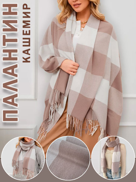 Палантин Grep Store - купить с доставкой по выгодным ценам в интернет-магазине OZON (693070205)