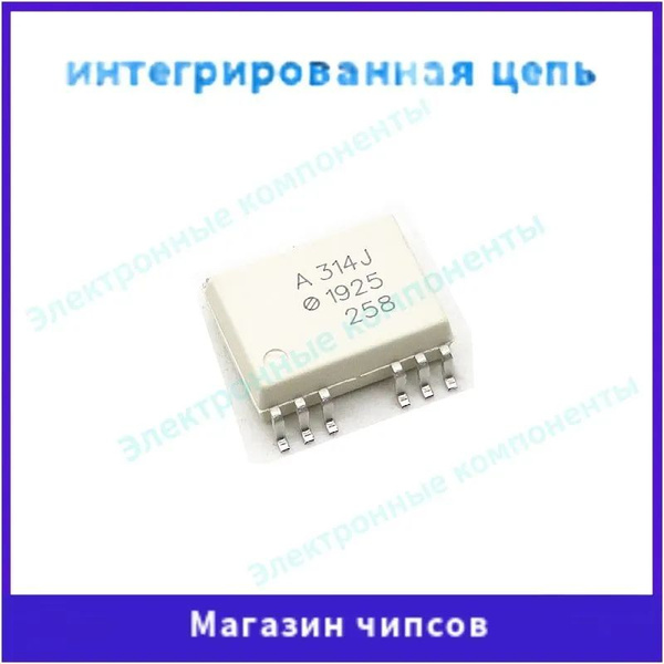 5шт HCPL-314J Оптрон SOP12 A314J купить на OZON по низкой цене (1819947576)