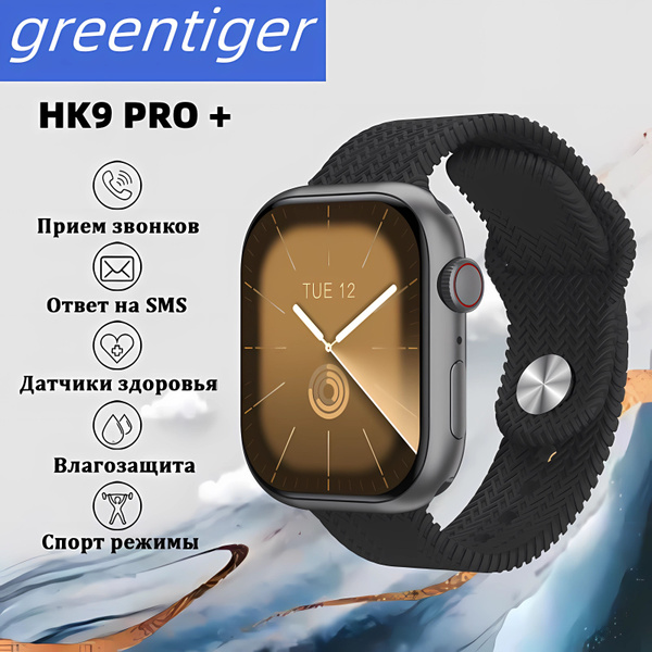 Купить смарт-часы Greentiger HK9 PRO +-SB, экран 2.02" - купить по низким ценам в интернет ...
