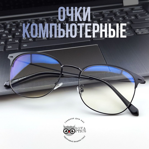 Очки для работы за Компьютером; Компьютерные Очки - купить с доставкой ...