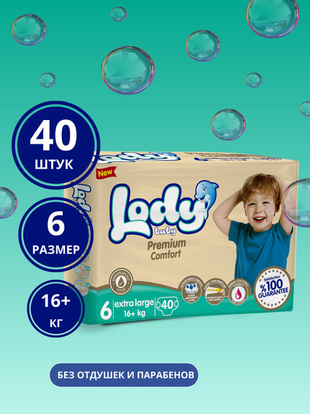 Детские подгузники Lody Baby Premium Comfort, размер 6 (XL) 16+ кг, 40 ...
