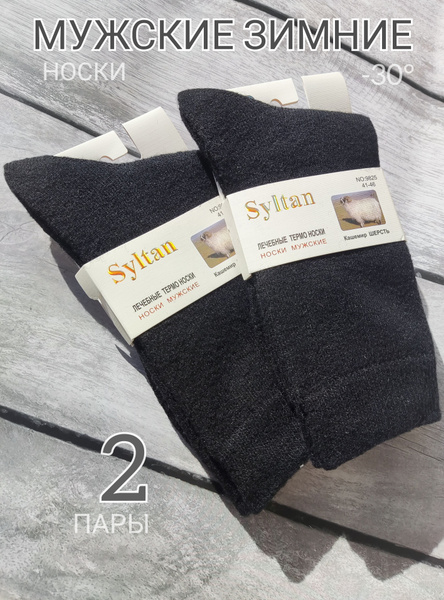Syltan Термоноски, 2 пары - купить с доставкой по выгодным ценам в ...