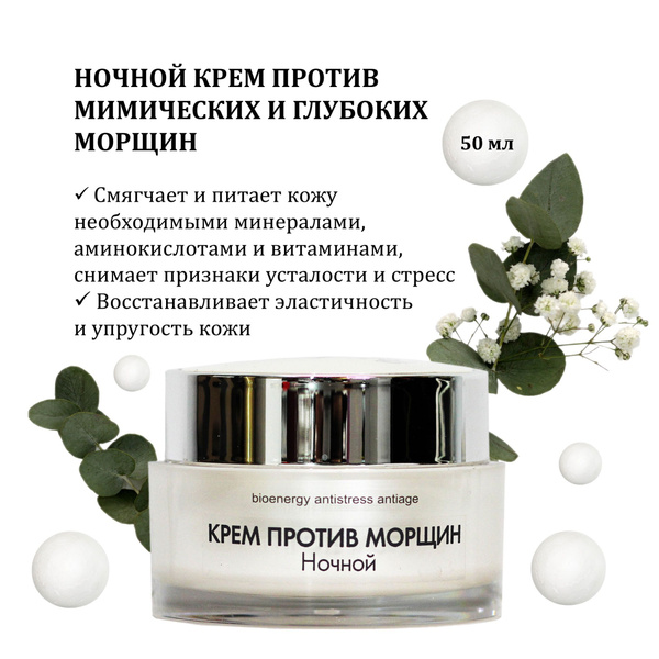 Ночной крем от морщин - купить с доставкой по выгодным ценам в интернет ...