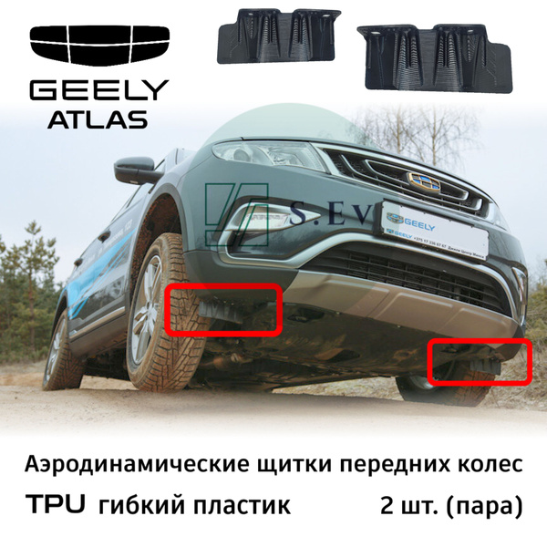 Geely Atlas, Аэродинамический щиток, гибкий, TPU - арт. 5035007700 ...