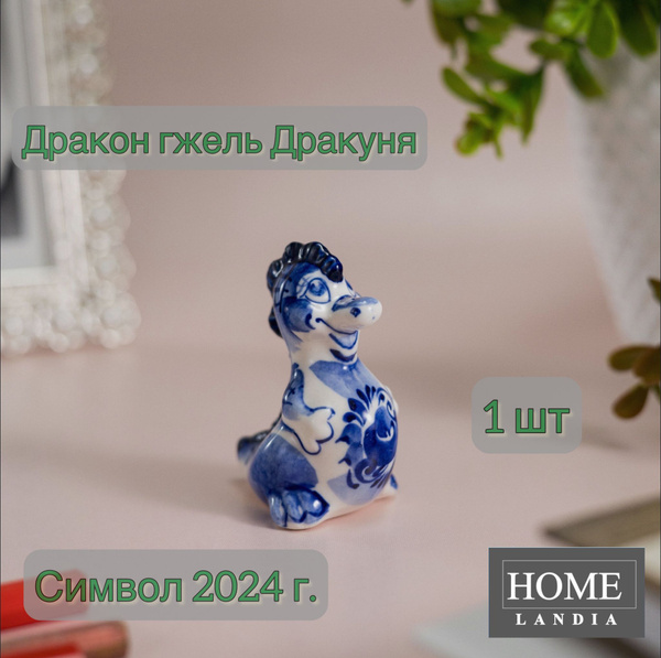 Фигурка декоративная Гжель Дракуня арт Gjel-sin-dragon-drakulya ...