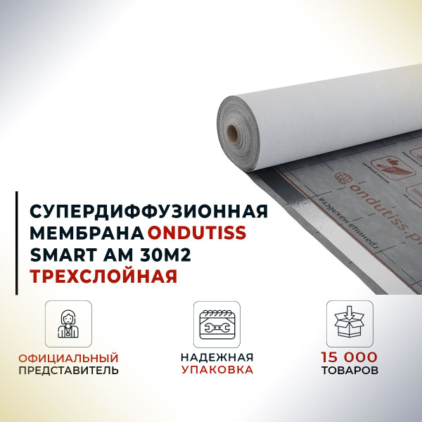 Гидро-ветрозащитная супердиффузионная мембрана ONDUTISS SMART AM 30м2 ...