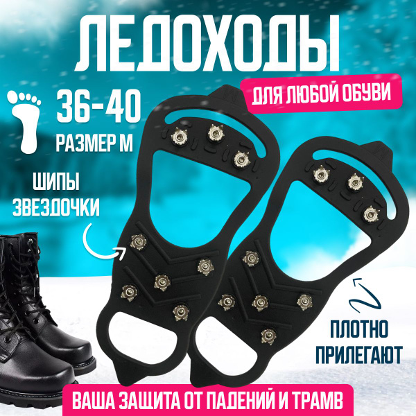 Ледоступы Romanky ледоходы на обувь, черный купить по низкой цене в ...