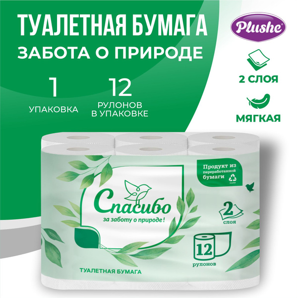Plushe Туалетная бумага Спасибо за заботу о природе!, 2 слоя,12 рулонов ...