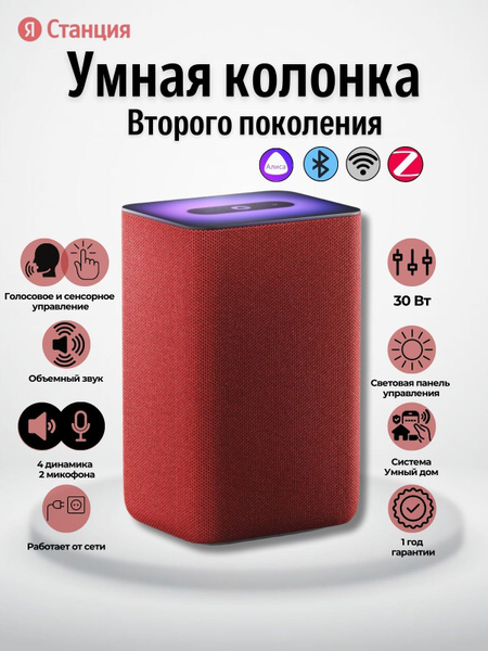 Умная колонка Яндекс Станция 2 с Алисой, Черный антрацит, 30Вт - купить ...