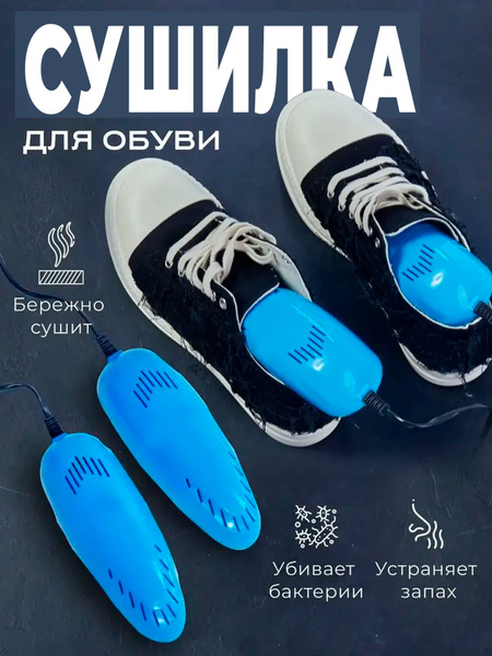 Детская сушка для обуви , сушилка для обуви. - купить с доставкой по ...
