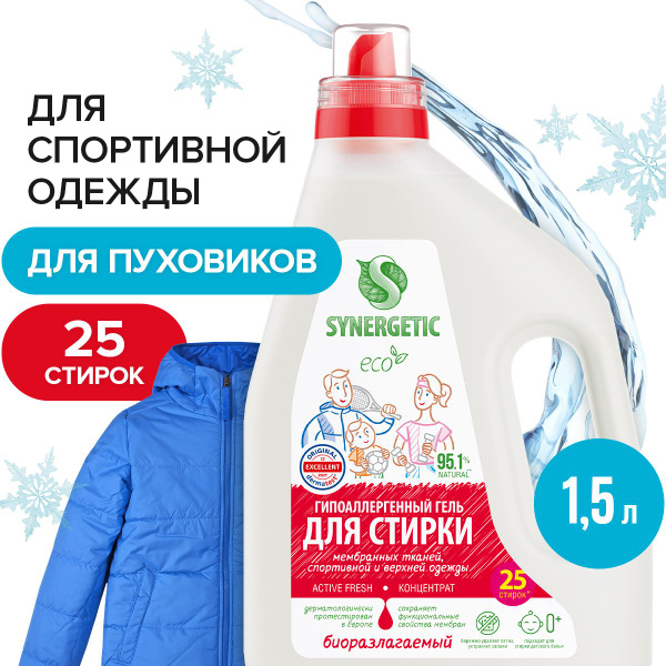 Гель для стирки спортивной одежды и мембранных тканей Synergetic ACTIVE FRESH 1,5л 25 стирок ...