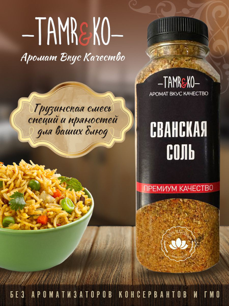Соль Сванская пищевая - купить с доставкой по выгодным ценам в интернет ...