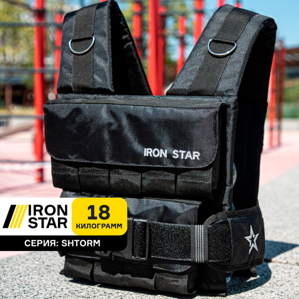 Жилет утяжелитель IRON STAR Shtorm, черный, с грузом, 18,8 кг, для ...