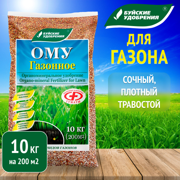 Органоминеральное удобрение Газонное 10кг. Буйские удобрения - купить с ...
