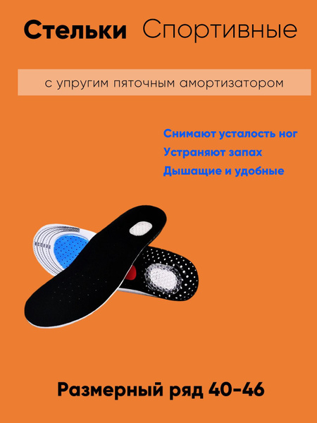 Стельки ортопедические спортивные каркасные с силиконовым амортизатором ...