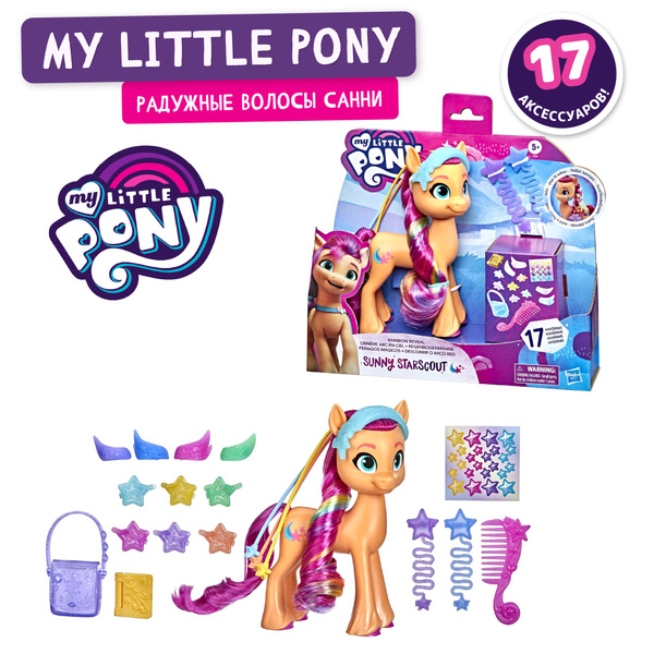 My Little Pony / май литл пони / Радужные волосы Санни - купить с ...