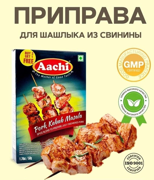 Aachi приправа для шашлыка из Свинины (Pork Kabab Masala) 50 г - купить ...