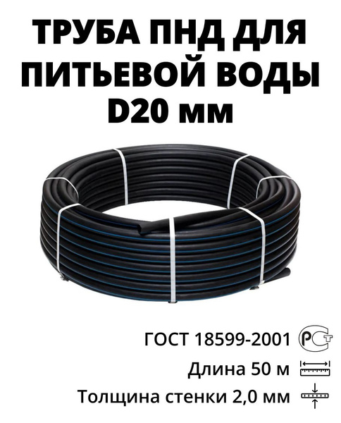 Труба ПНД для питьевой воды D20 мм, толщина стенки 2,0 мм (бухта 50 м ...