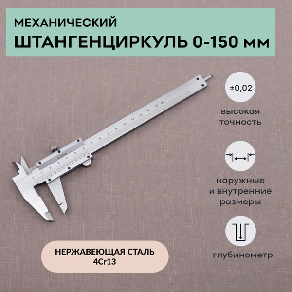 Штангенциркуль механический 0-150 мм, SKATA металлический - купить с ...