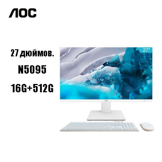 Моноблок 23.8" AOC AOC-27-9262, - купить по выгодной цене в интернет-магазине OZON (1293642982)