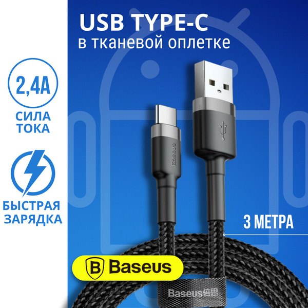 Кабель USB, USB Type-C Baseus cabbaseusss_USB_USB Type-C - купить по ...