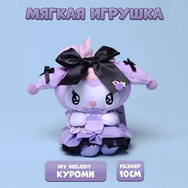 Мягкая игрушка из аниме Куроми Kuromi My Melody, 10 см - купить с ...