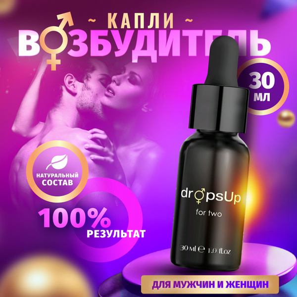 Возбуждающее средство,Жидкость,30 мл - купить с доставкой по выгодным ...
