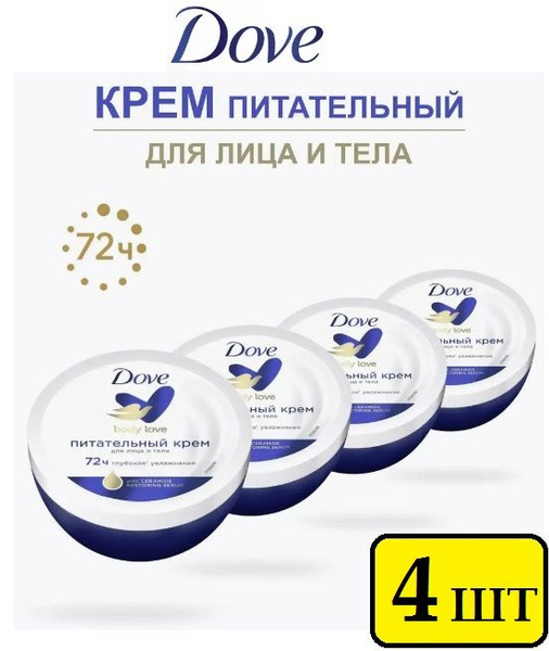 Dove Крем питательный для лица и тела / универсальный / Дав - купить с ...