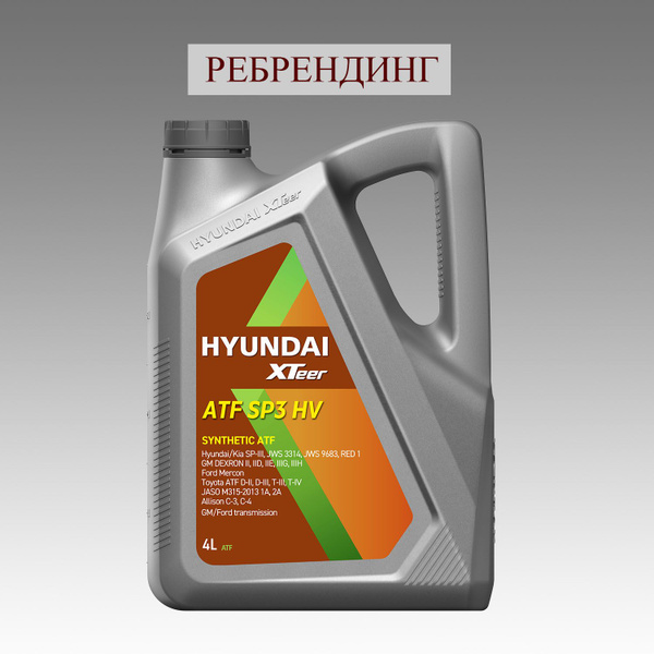 Трансмиссионное масло HYUNDAI XTeer ATF SP3 HV (ATF SP3), 4 л - купить ...