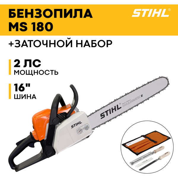 Бензопила цепная STIHL MS 180 16" 3/8" Picco 1,3 мм+ набор заточной ...