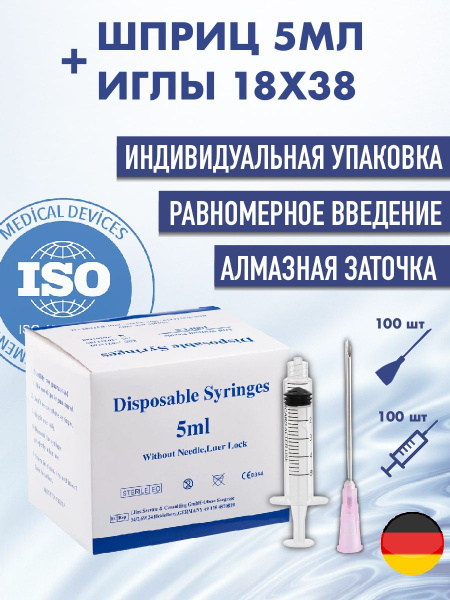 Характеристики Шприц с креплением Luer Lock 5 мл с иглой 18g x 38mm ...