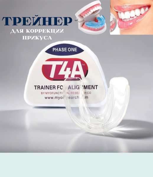 Трейнер Т4А средней жесткости для выравнивания зубов, капа ...