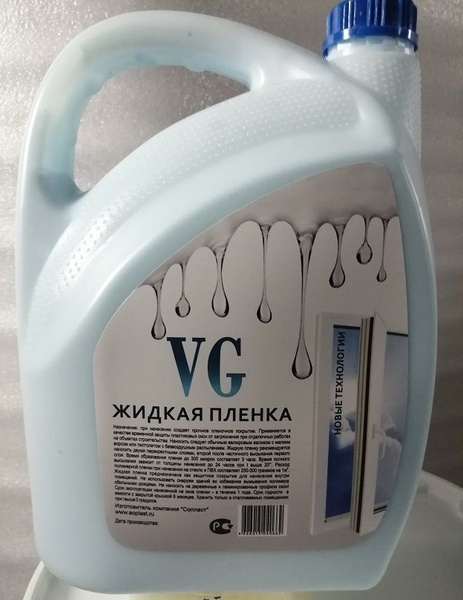 Жидкая пленка для защиты окон VG 5 кг. - купить с доставкой по выгодным ...