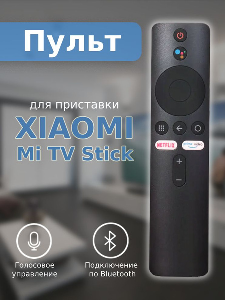 Пульт ДУ Stick - купить по выгодной цене в интернет-магазине OZON (270754038)