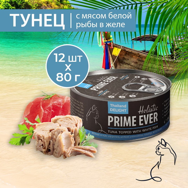 Влажный корм для кошек, тунец с белой рыбой в желе, Prime Ever Holistic ...