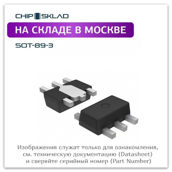 MCP1703T-3302E/MB Microchip Technology, микросхема, SOT-89-3, 1 шт. купить на OZON по низкой ...